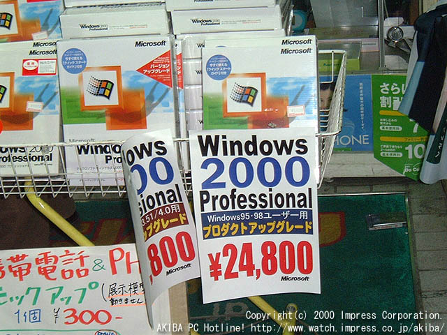 【2000年2月19日号 掲載】Windows NT 4.0の後継OS「Windows 2000」がデビュー - AKIBA PC Hotline!