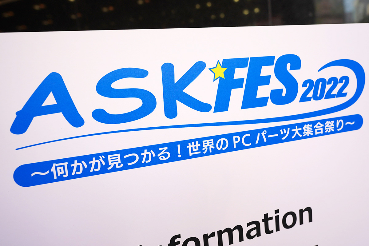 20メーカー以上が集結！PCパーツの大規模イベント「ASK★FES 2022」が開催 - AKIBA PC Hotline!
