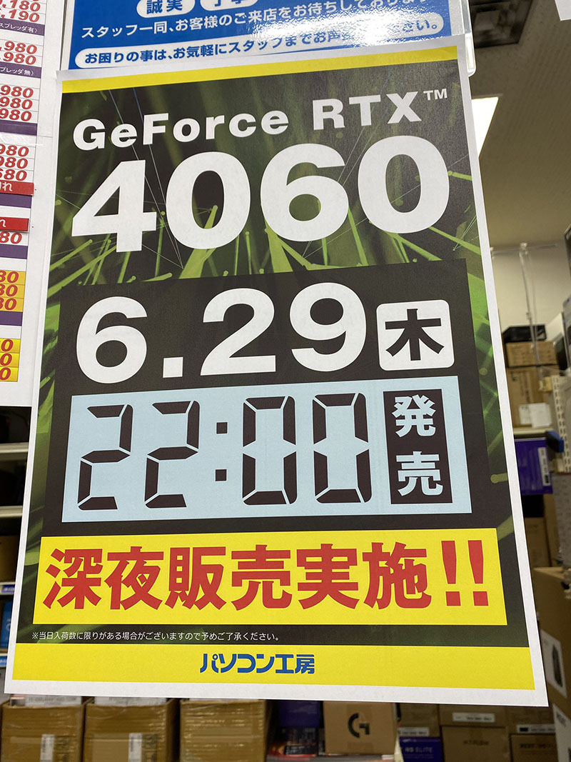 GeForce RTX 4060が29日22時に販売解禁、パソコン工房が夜間販売を実施 - AKIBA PC Hotline!