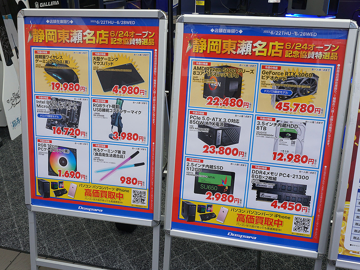 アキバお買い得価格情報（22日～23日調査） - AKIBA PC Hotline!