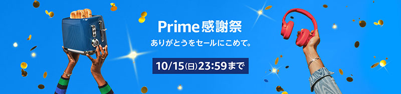 「Amazon Prime感謝祭」は本日15日23:59まで、SSDやAmazonデバイスなどがお得！ - AKIBA PC Hotline!