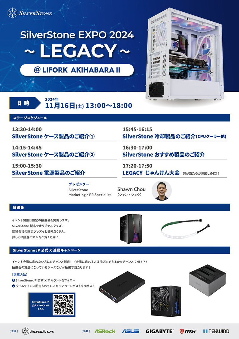 未発売製品も展示される自作PCパーツイベント「SilverStone EXPO 未発売製品も展示される自作PCパーツイベント「SilverStone EXPO