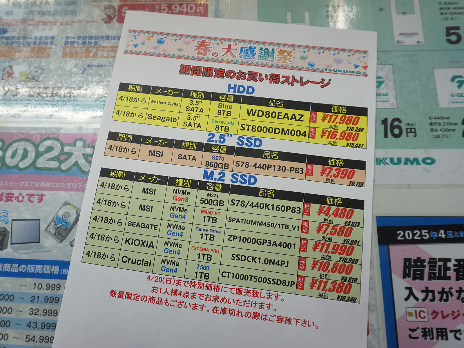 アキバお買い得価格情報(4月17日~18日調査) - AKIBA PC Hotline! アキバお買い得価格情報(4月17日~18日調査) - AKIBA PC Hotline!