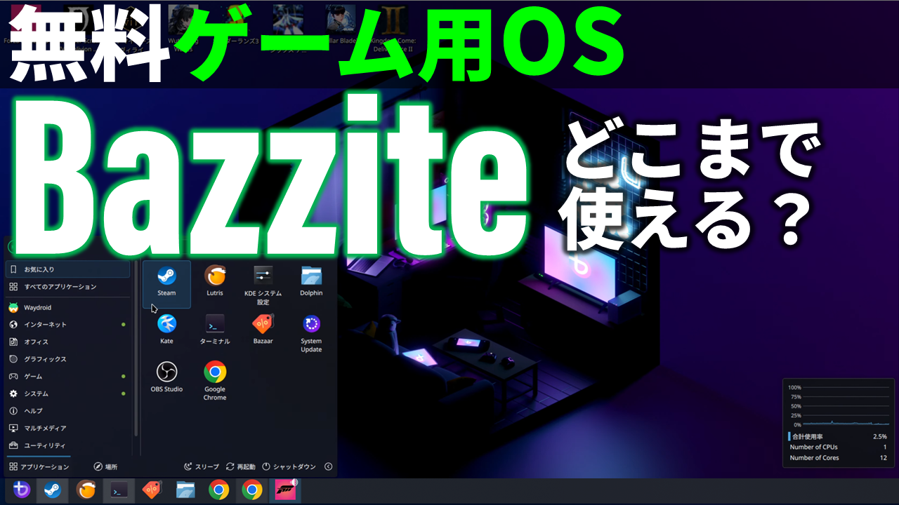 その実用度にきっと驚く！無料ゲーム用OS「Bazzite」の実用度をライブでレポート - AKIBA PC Hotline!