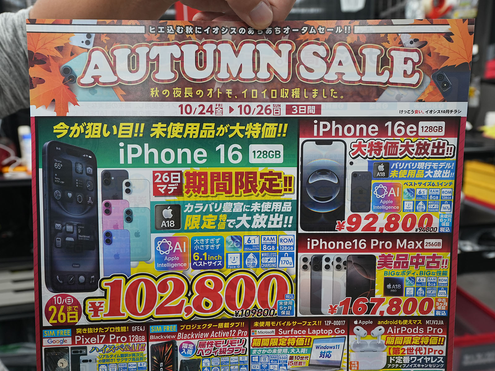 アキバお買い得価格情報（10月23日～24日調査） - AKIBA PC Hotline!