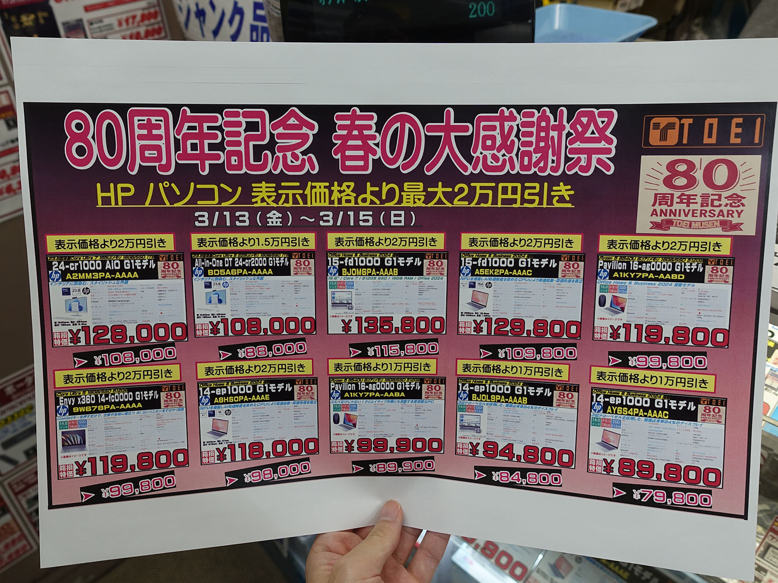 アキバお買い得価格情報（3月12日～13日調査） - AKIBA PC Hotline!