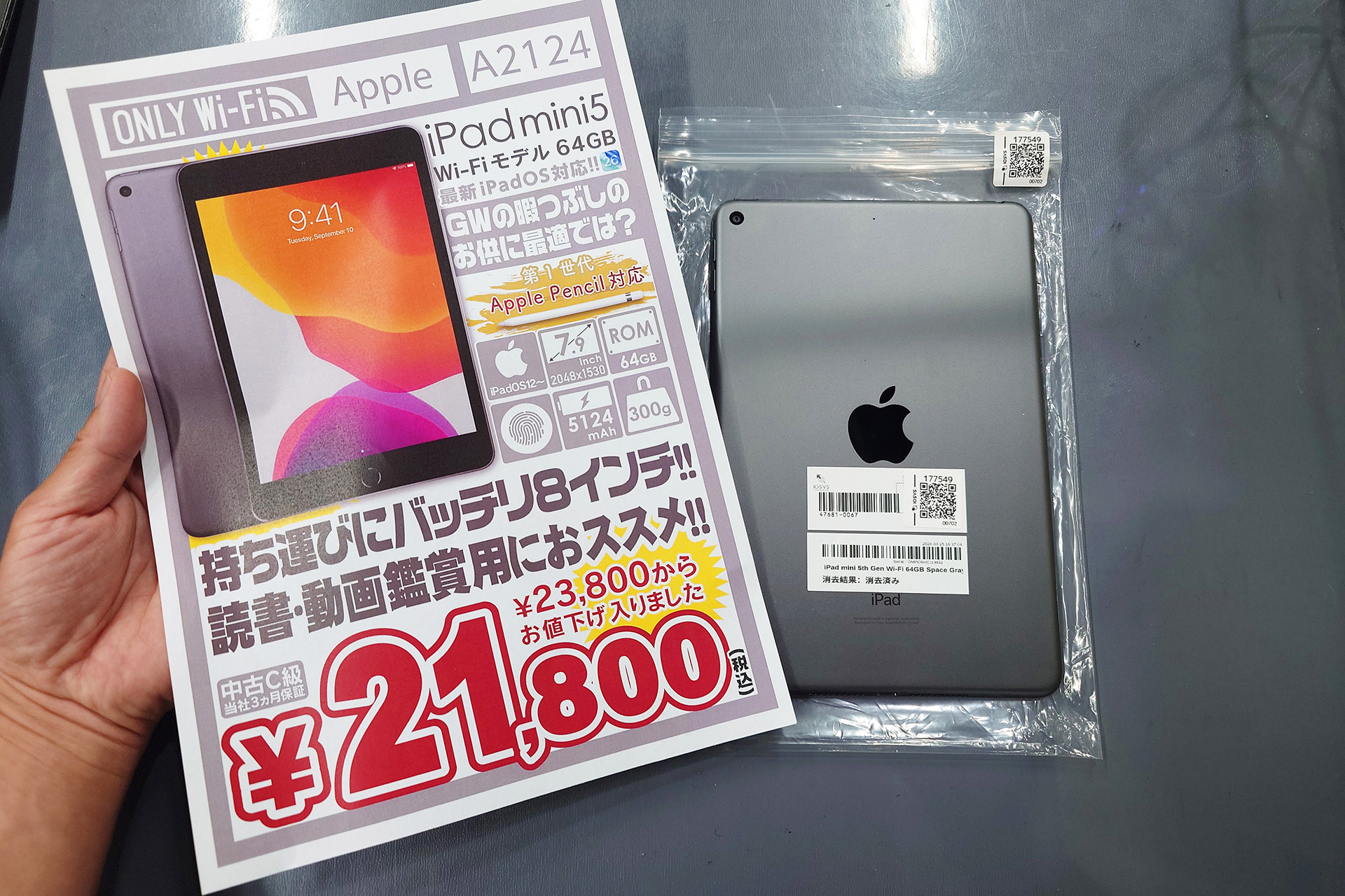 「第5世代iPad mini 64GB」が21,800円！中古Cランク品セール - AKIBA PC Hotline!