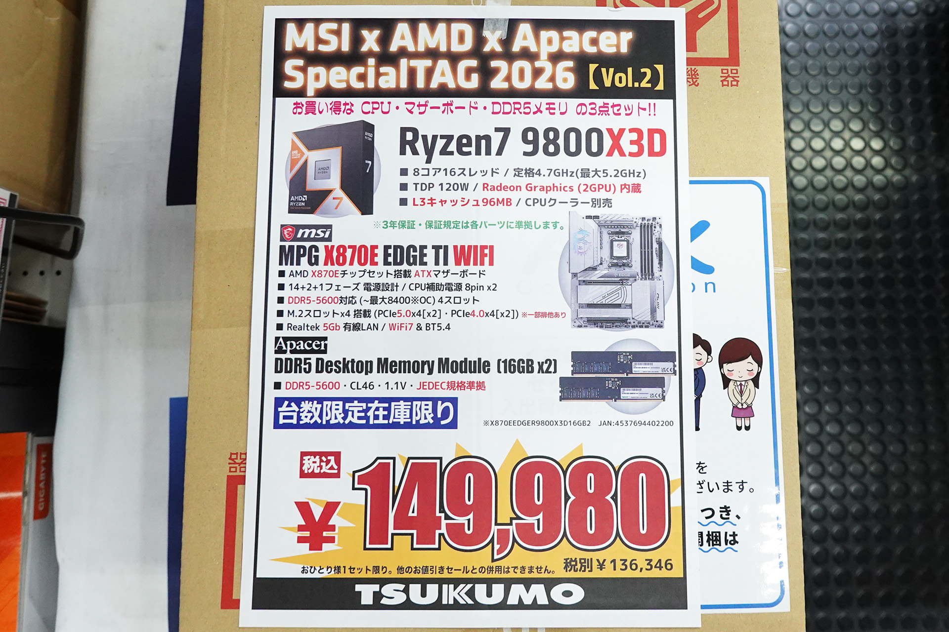 Ryzen 7 9800X3D/X870Eマザー/DDR5メモリがセットに！お得な「MSI×AMD×Apacer Special TAG ...