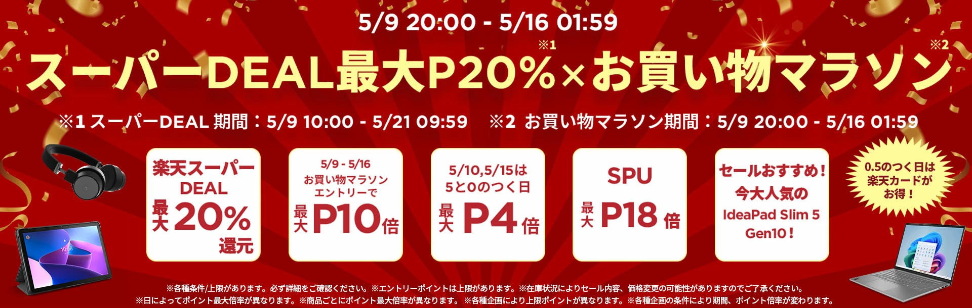 Lenovoの軽量ノートPCやゲーミングAndroidタブレットなど製品がお得！楽天お買い物マラソン - AKIBA PC Hotline!