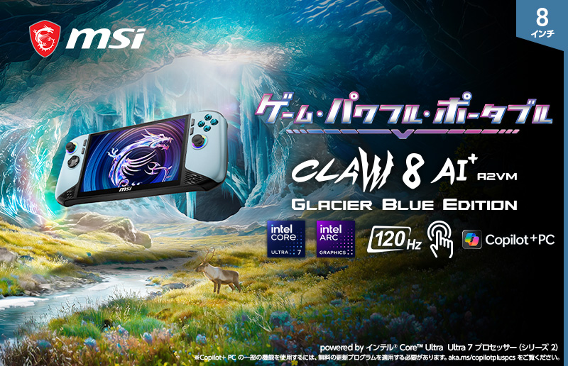 MSIのポータブルゲーミングPC「Claw 8 AI+ A2VM」に特別カラーモデル - AKIBA PC Hotline!
