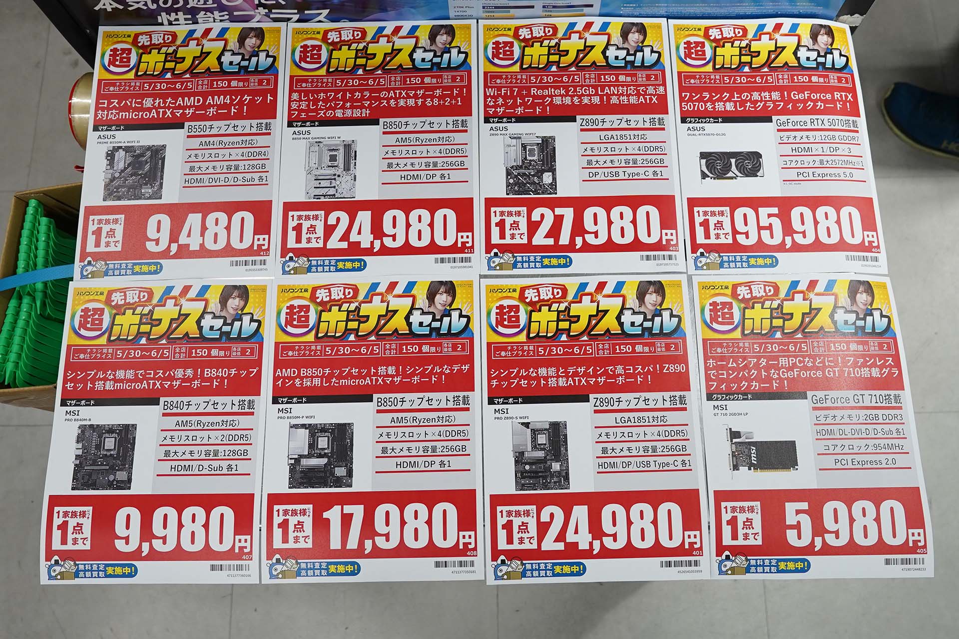 アキバお買い得価格情報（5月28日～29日調査） - AKIBA PC Hotline!