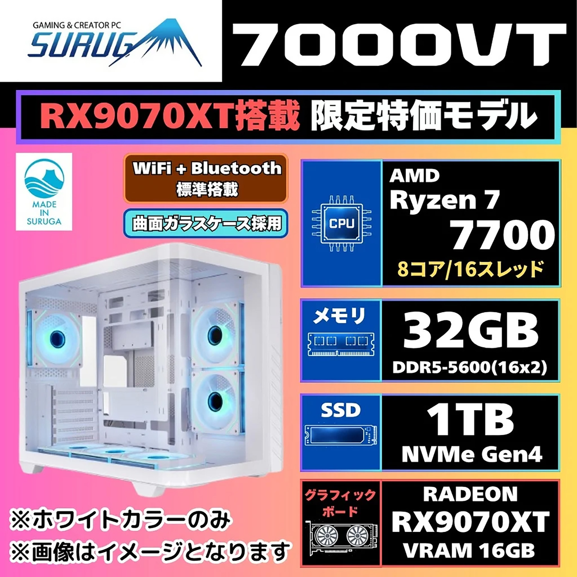 Ryzen 7 7700/Radeon RX 9070 XT 16GB/メモリ32GB搭載のゲーミングPCが駿河屋から、限定特価モデル ...