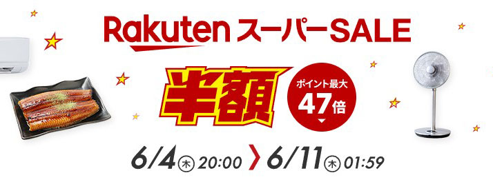 楽天スーパーSALEは11日(木)1:59まで、スマホやタブレット、PC周辺機器などがお得！ - AKIBA PC Hotline!