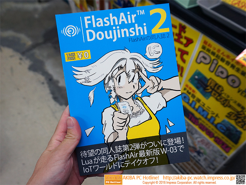 FlashAirの“中の人”による同人誌の第2弾が無料配布中 （取材中に見つけた なもの） - AKIBA PC Hotline!
